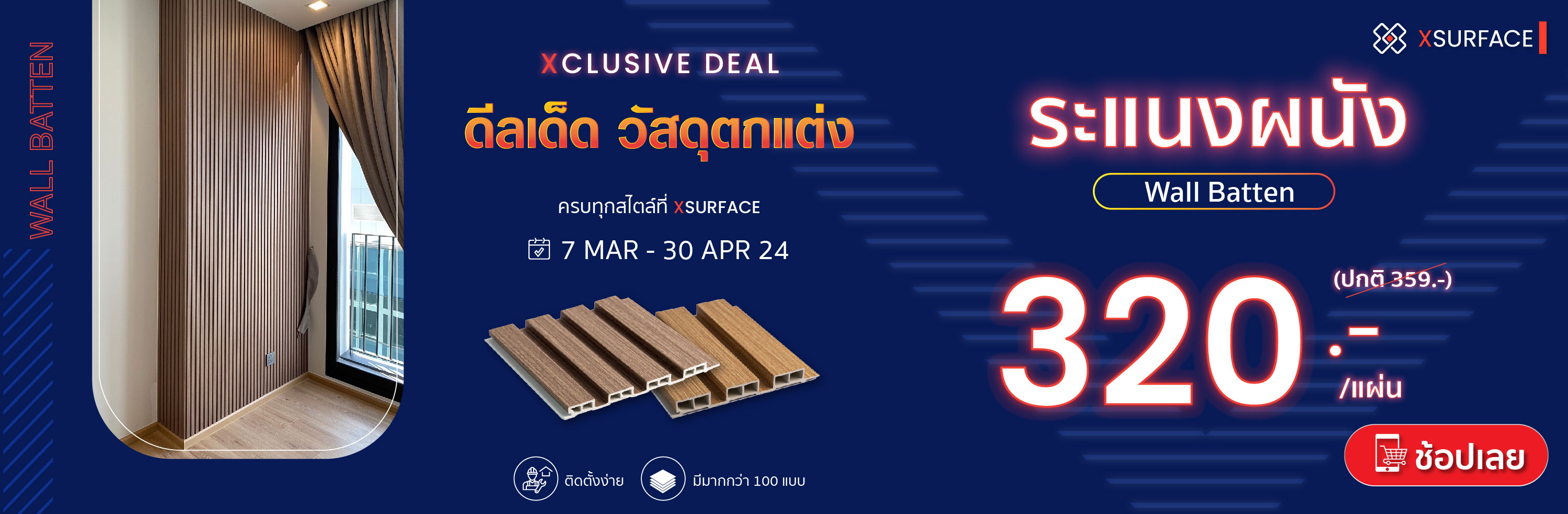 XSURFACE | วัสดุทุกสไตล์ ที่ xsurface.com
